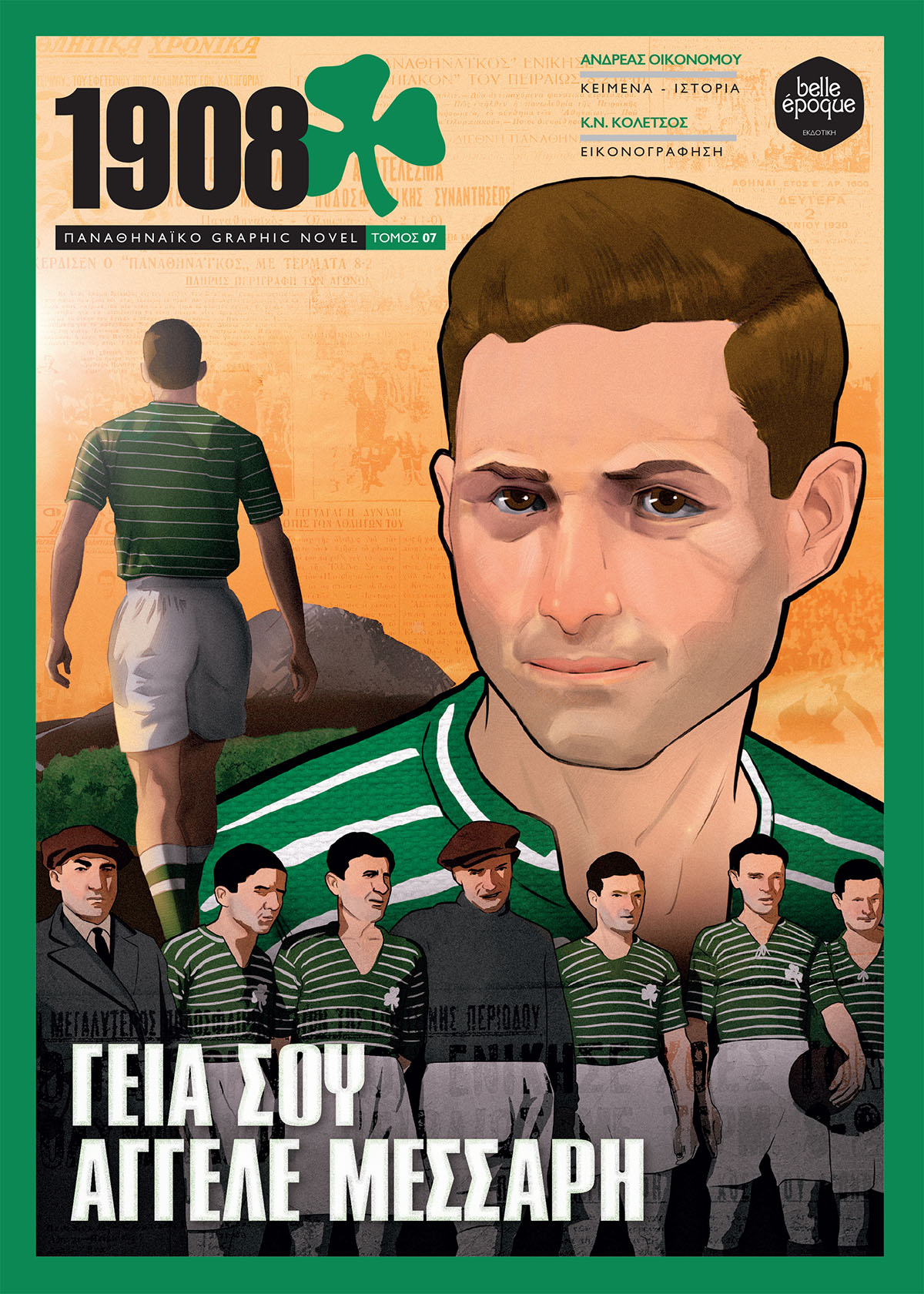 1908 #07 - ΓΕΙΑ ΣΟΥ ΑΓΓΕΛΕ ΜΕΣΣΑΡΗ - Vivliapao.gr